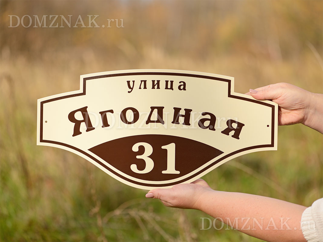 Адресные таблички на дом с названием улицы и номером купить в Челябинске
